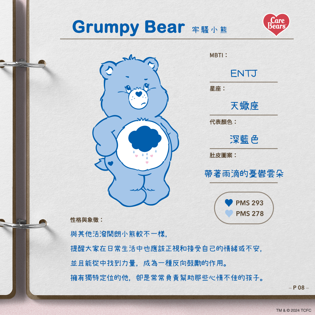 人見人愛!Care Bears彩虹熊成員角色、MBTI一次看 | GRACEGIFT