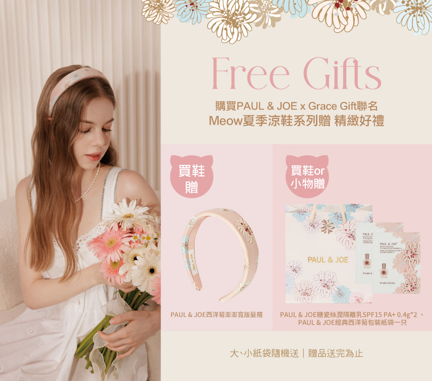 GRACEGIFT官方購物網 | 流行女鞋推薦首選品牌